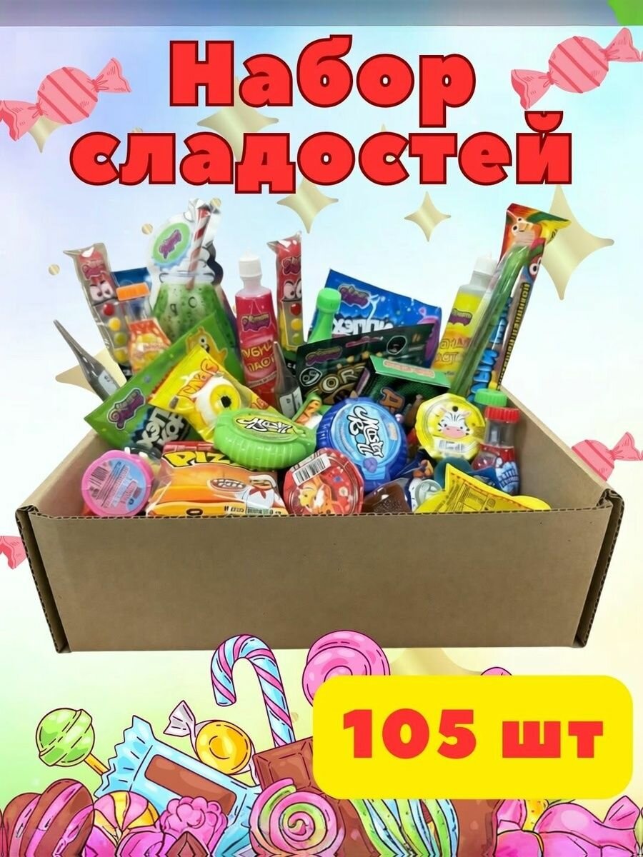 Подарочный набор сладостей, 105 шт