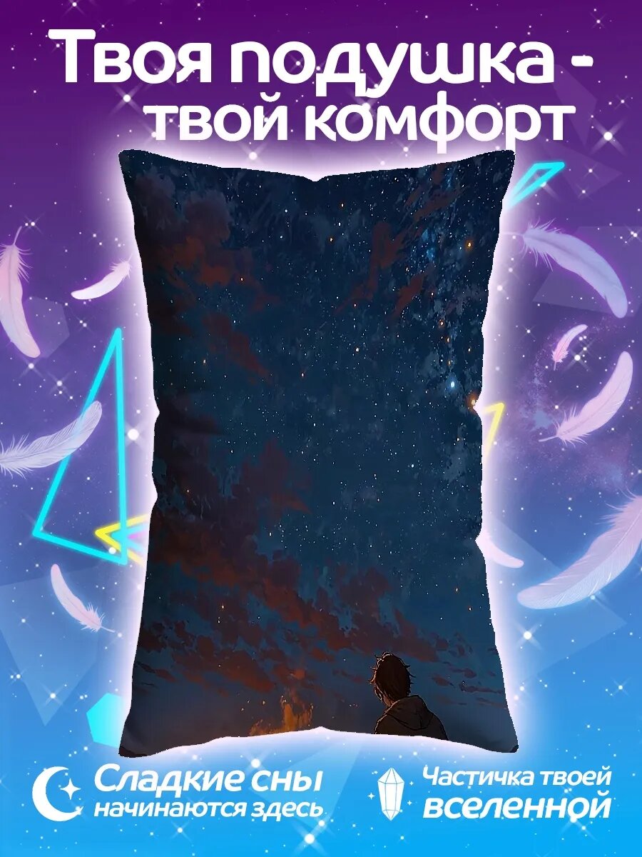 Подушка дакимакура Парень у костра