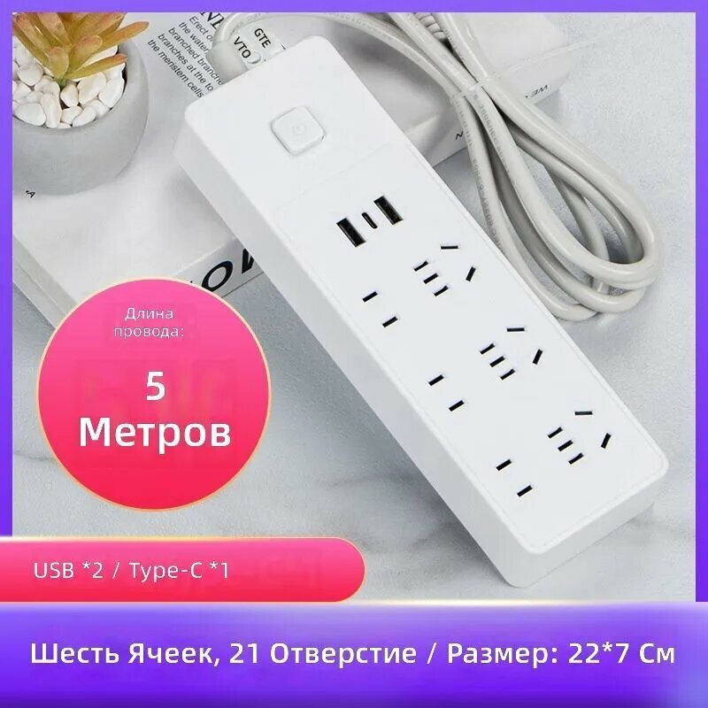 Удлинитель с 6 розетками, USB-портами и выключателем, белый, 5 м