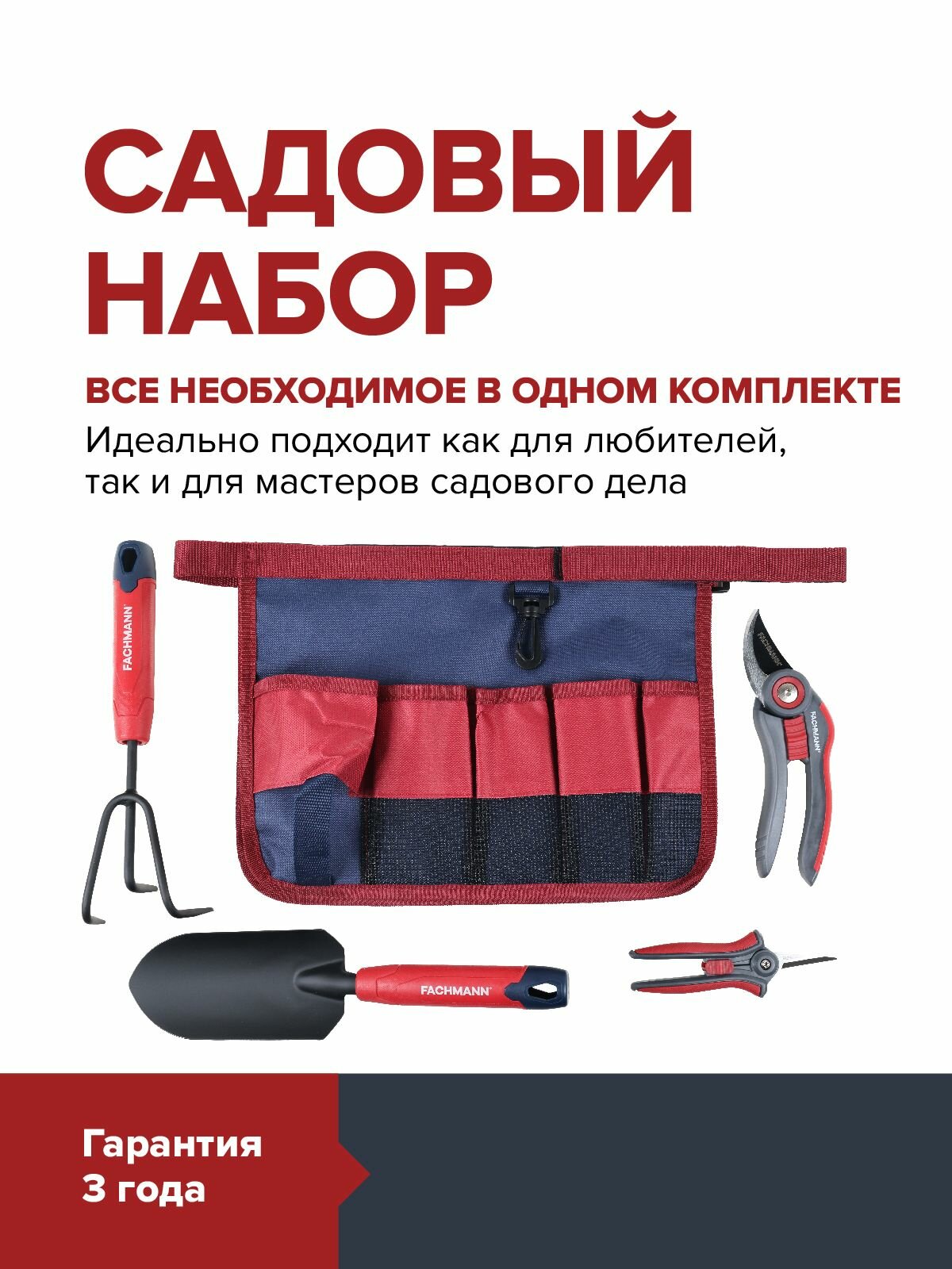 Набор садовых инструментов - секатор, ножницы, совок, рыхлитель, сумка на пояс - подарочный