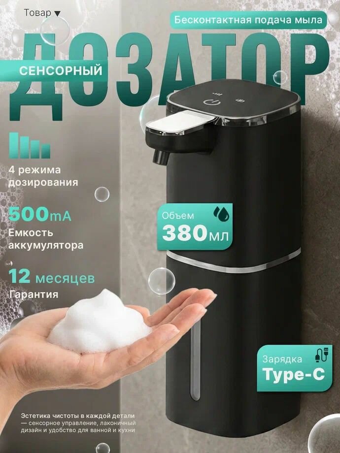 Дозатор для жидкого мыла сенсорный автоматическая мыльница пена