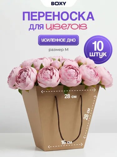 Коробка-переноска для транспортировки букета с ручками, 280х280х160, бурый цвет, 10 шт в упаковке