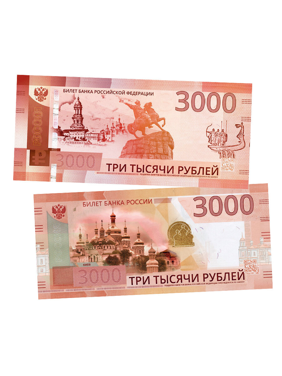 3000 рублей Киев, проект Билета Банка России, сувенир