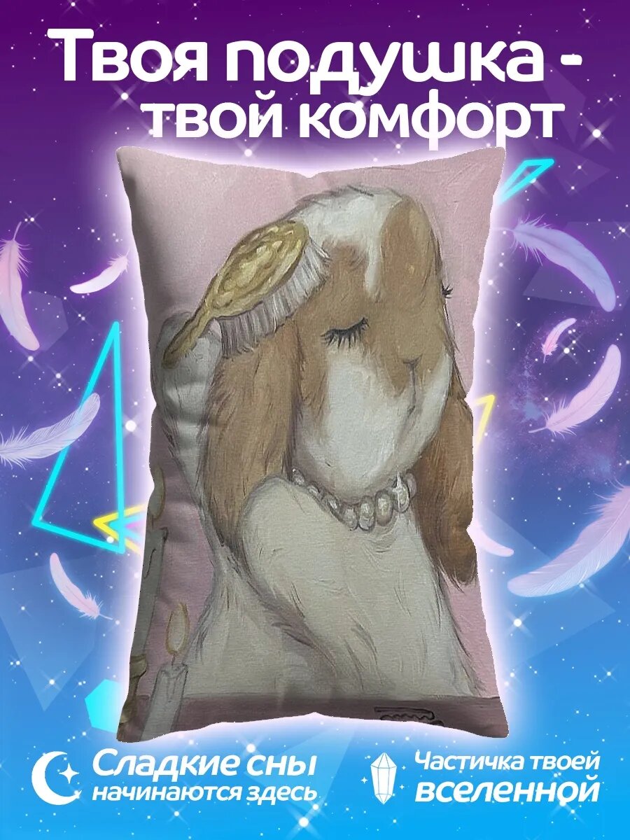 Подушка дакимакура Зайка с жемчугом