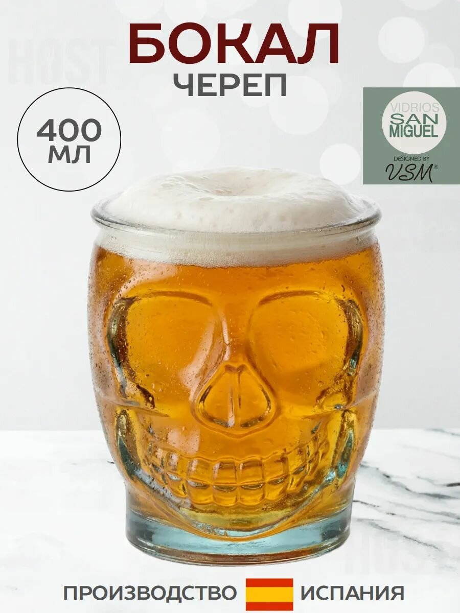 Бокал Череп прозрачный 400 мл
