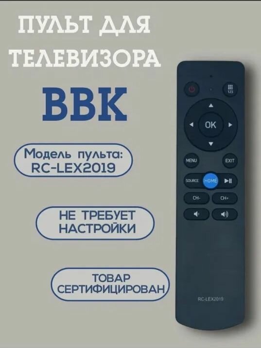 Пульт Универсальный для BBK