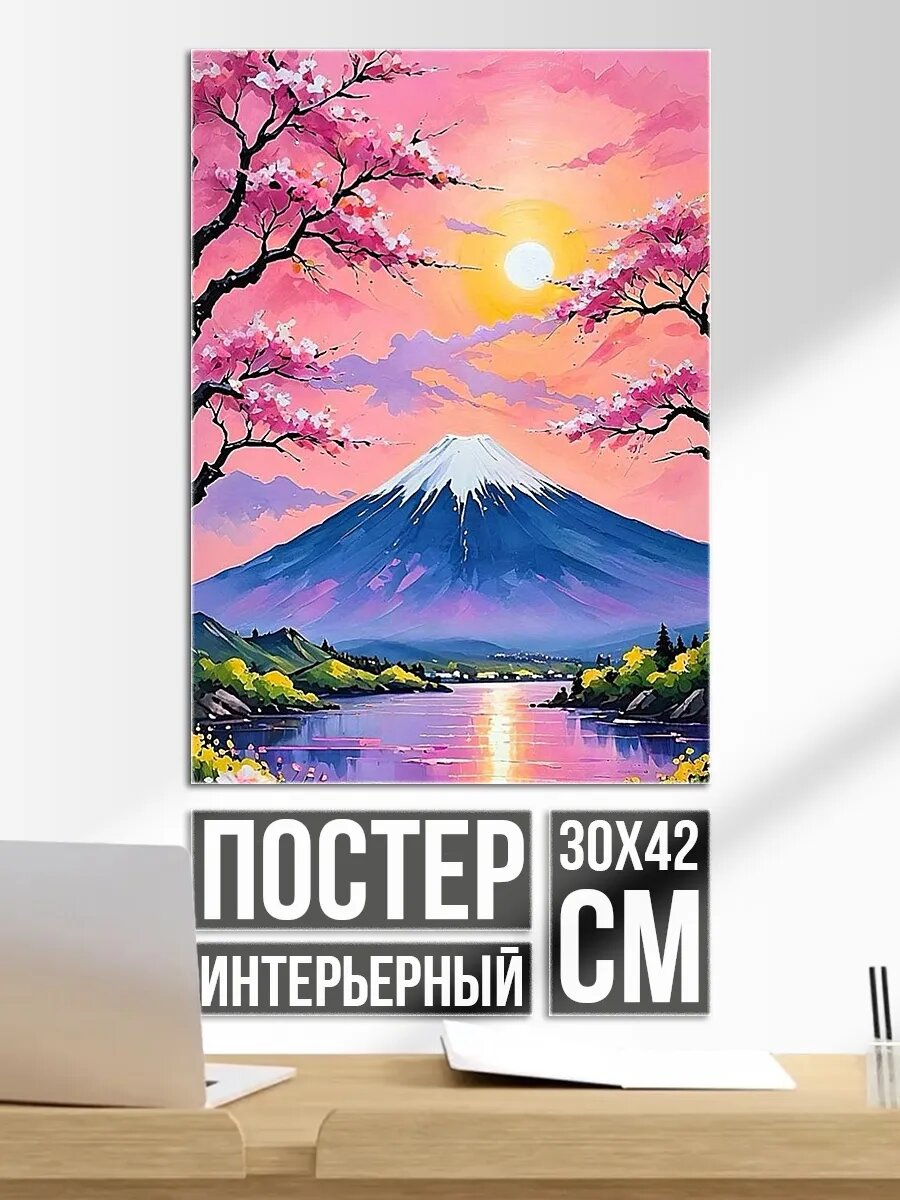 Плакат постер Гора Фудзи сакура