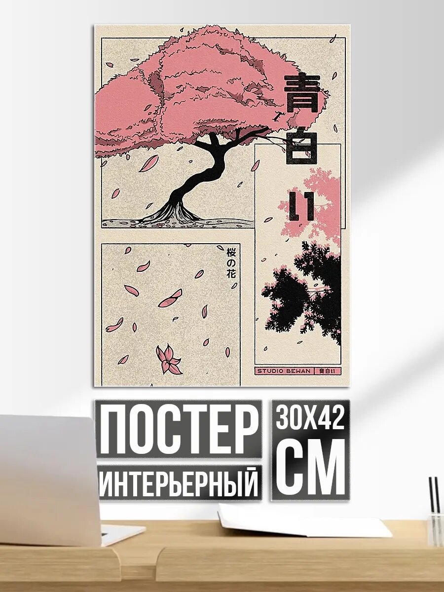 Плакат постер Цветущая сакура дерево
