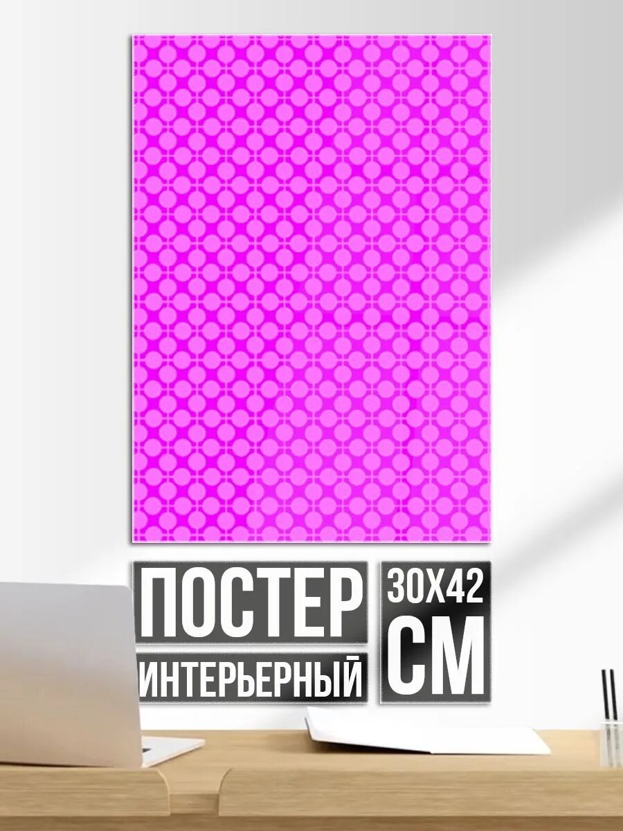 Постер на стену Неоновый малиновый розовый узор в горошек