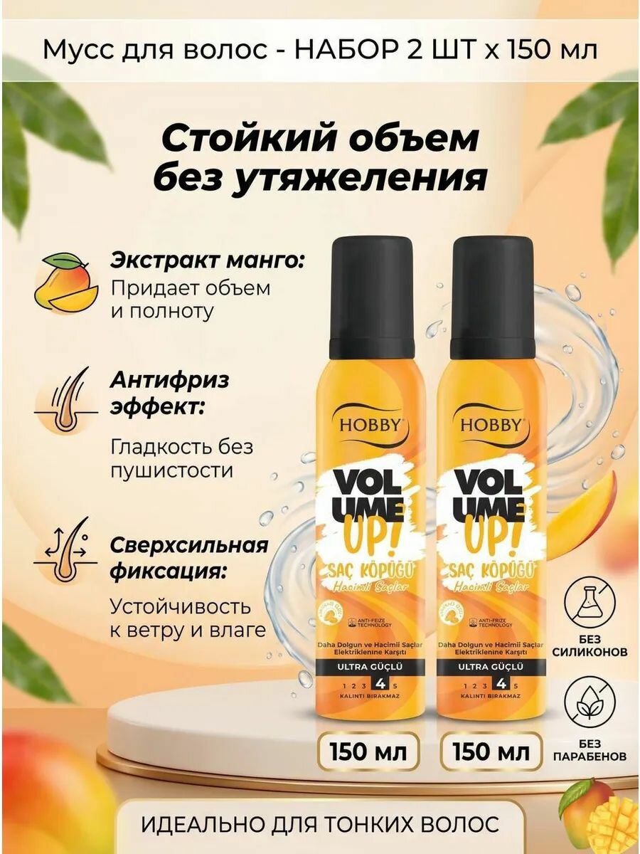 Мусс для укладки волос супер объём 2 x 150 мл