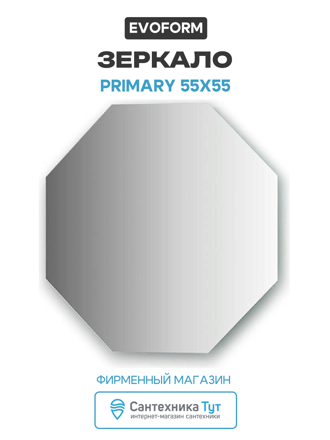 Зеркало Evoform Primary 55х55 без подсветки, современный стиль
