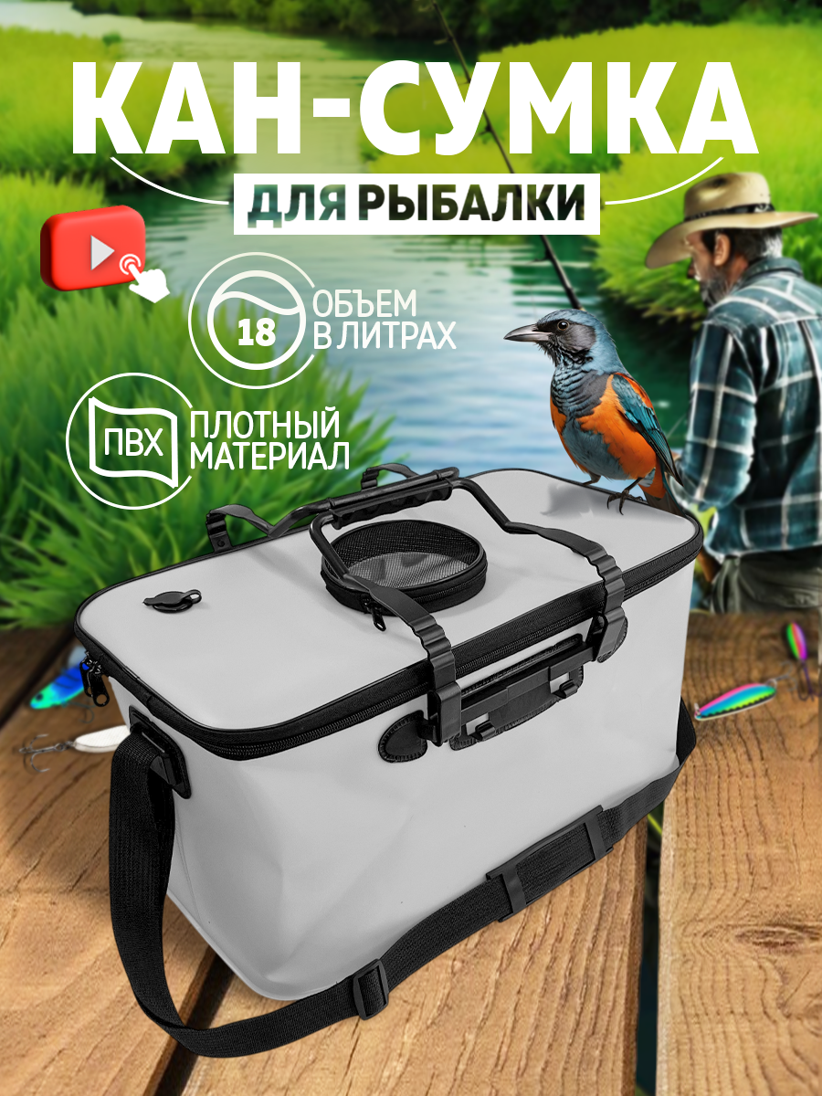 Рыболовный кан 40 см длина, серый, водонепроницаемый, объём 18 литров