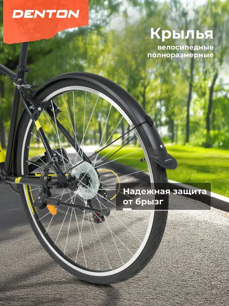 Набор велосипедных крыльев Denton CMS-F26 26"