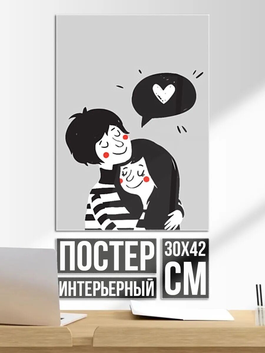 Постер на стену Любовь