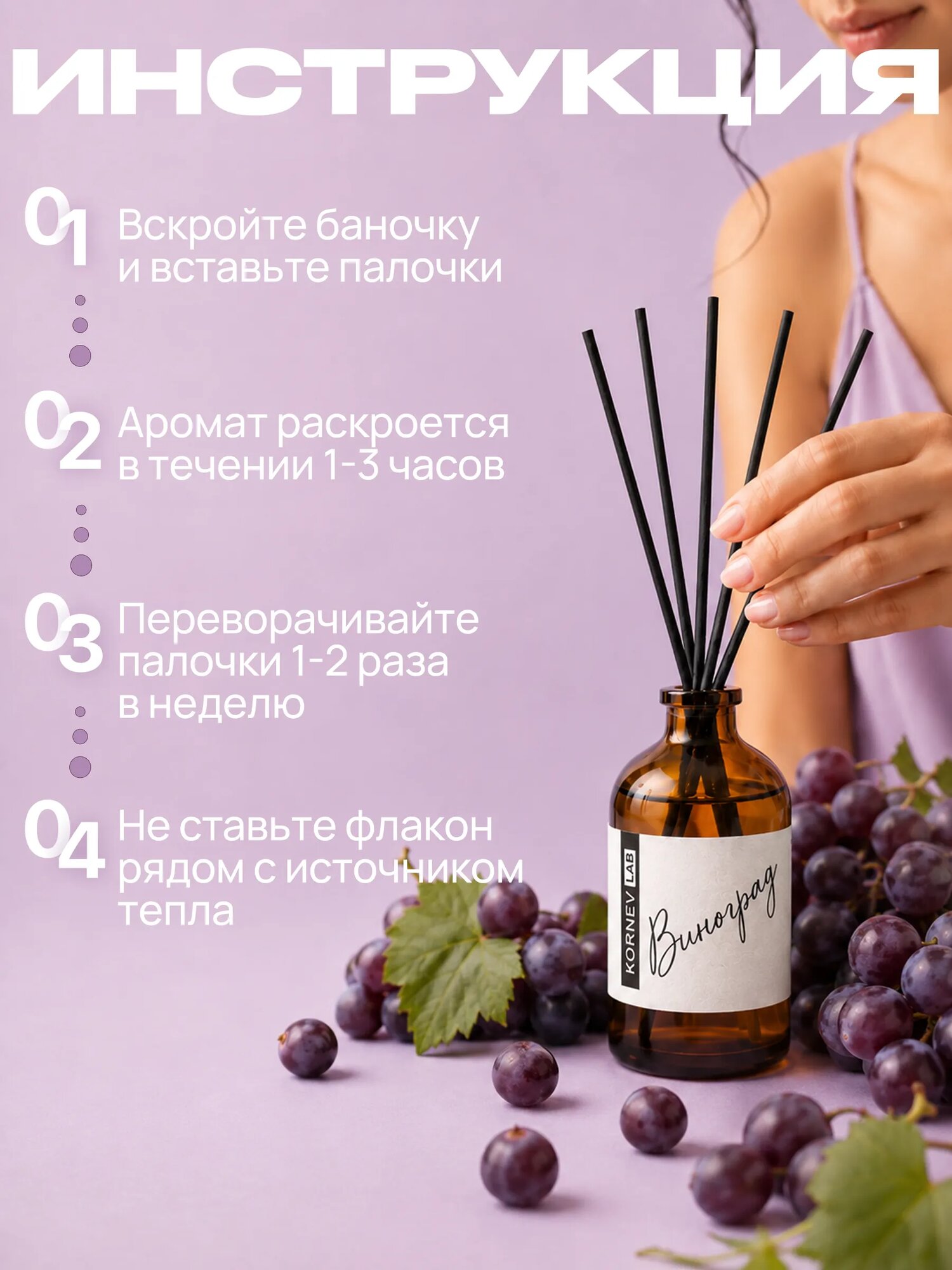 Ароматизатор для дома, аромадиффузор с фибровыми палочками Виноград — фото 1