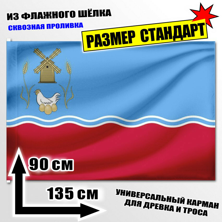 Флаг Володарска 135x90 см.