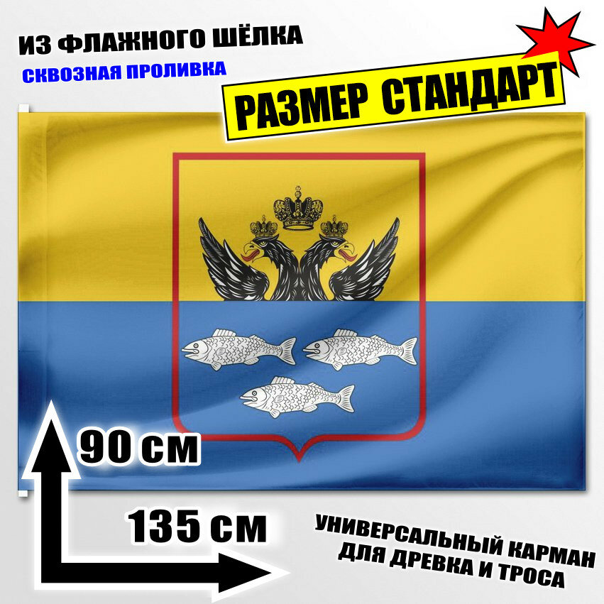 Флаг Осташкова 135x90 см.