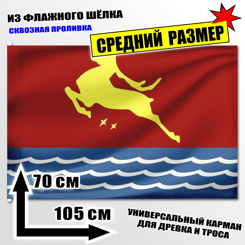 Флаг средний Магадана 105x70 см