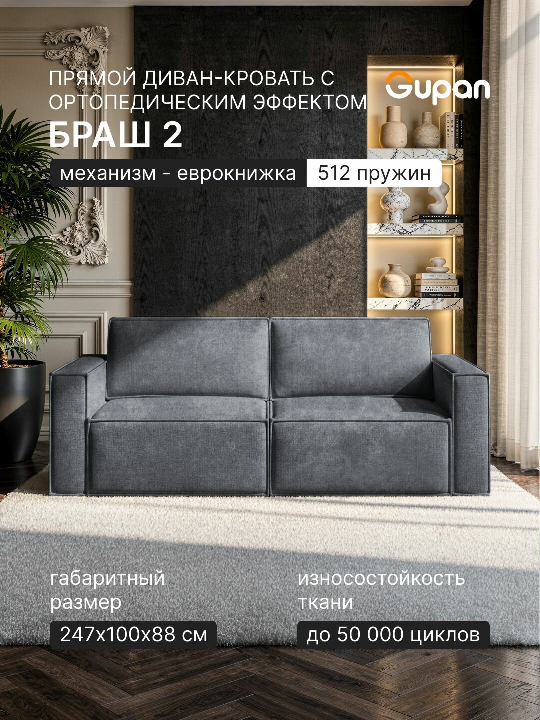 Диван кровать Gupan Браш 2 Велюр Бинго Серый, раскладной, механизм еврокнижка, НПБ, с ящиком для белья