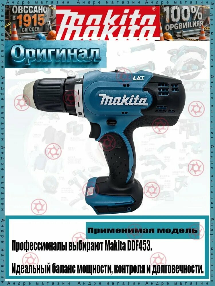 Оригинал отвертка-шуруповерт Ma.kita DDF453 (только модель)