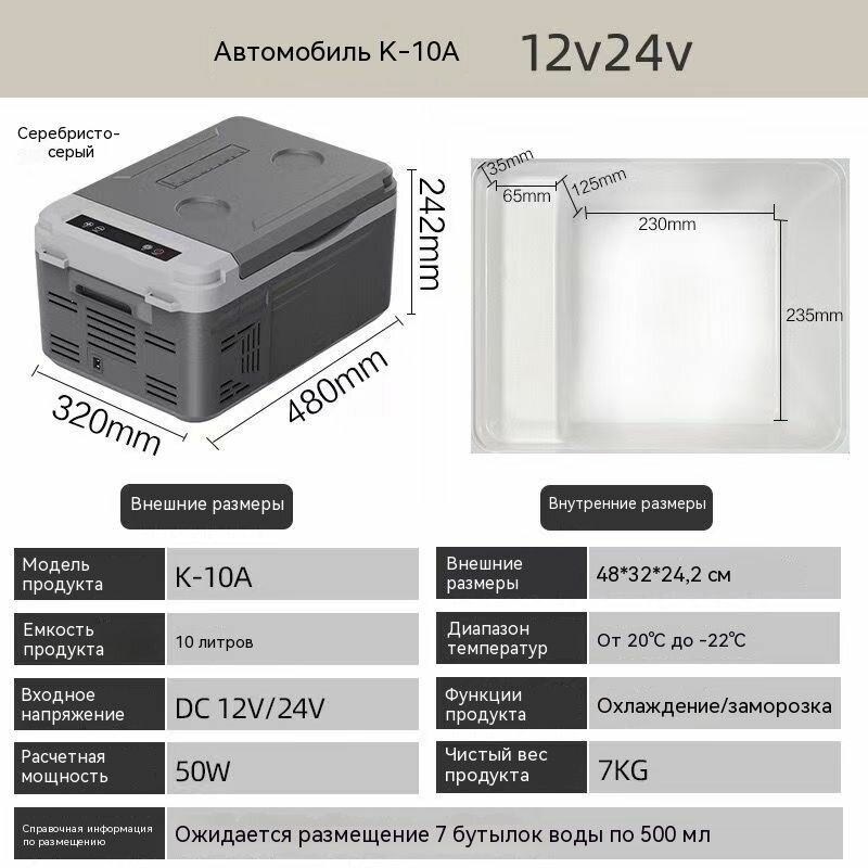 Аксессуар для автохолодильника 10 л