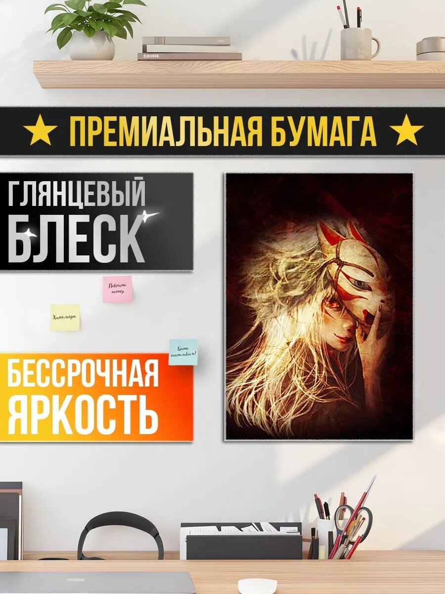 Постер на стену Кицуне — фото 1