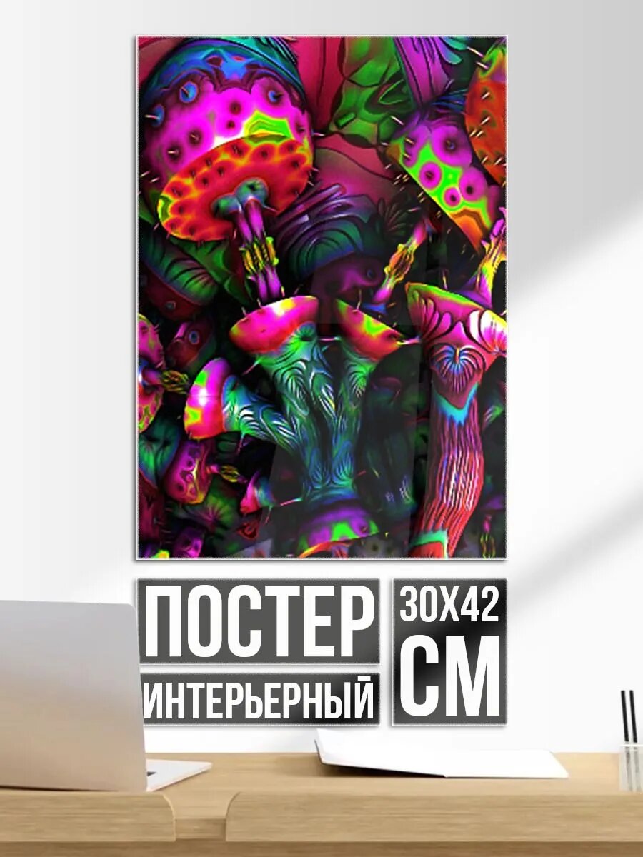 Постер на стену Абстрактные грибы