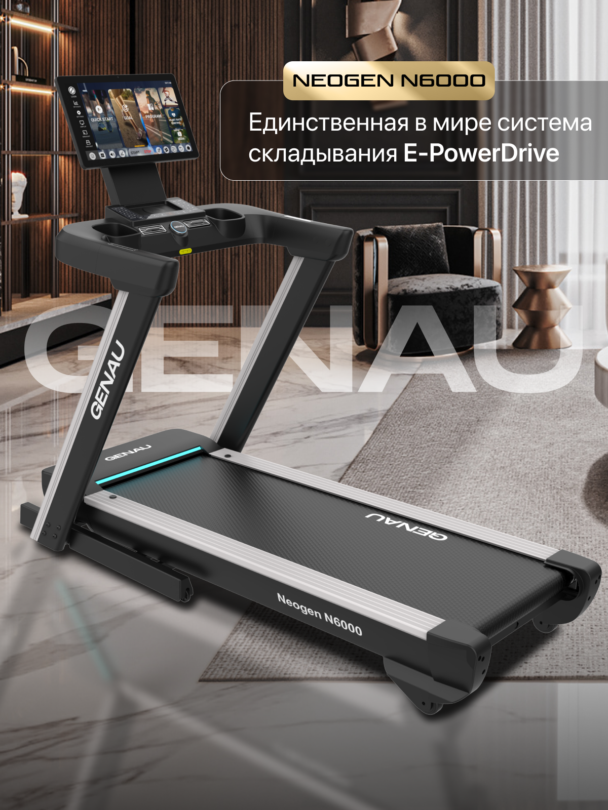 Складная беговая дорожка Genau Neogen N6000 для дома, электрическая