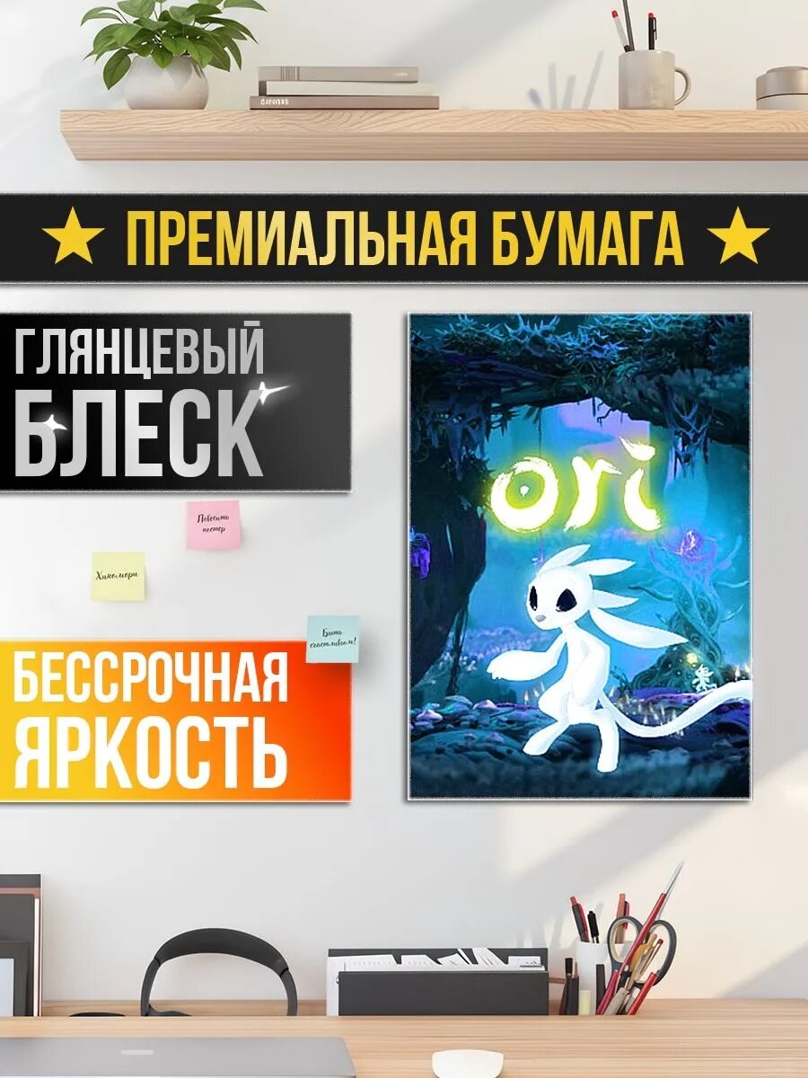 Постер на стену Ori — фото 1