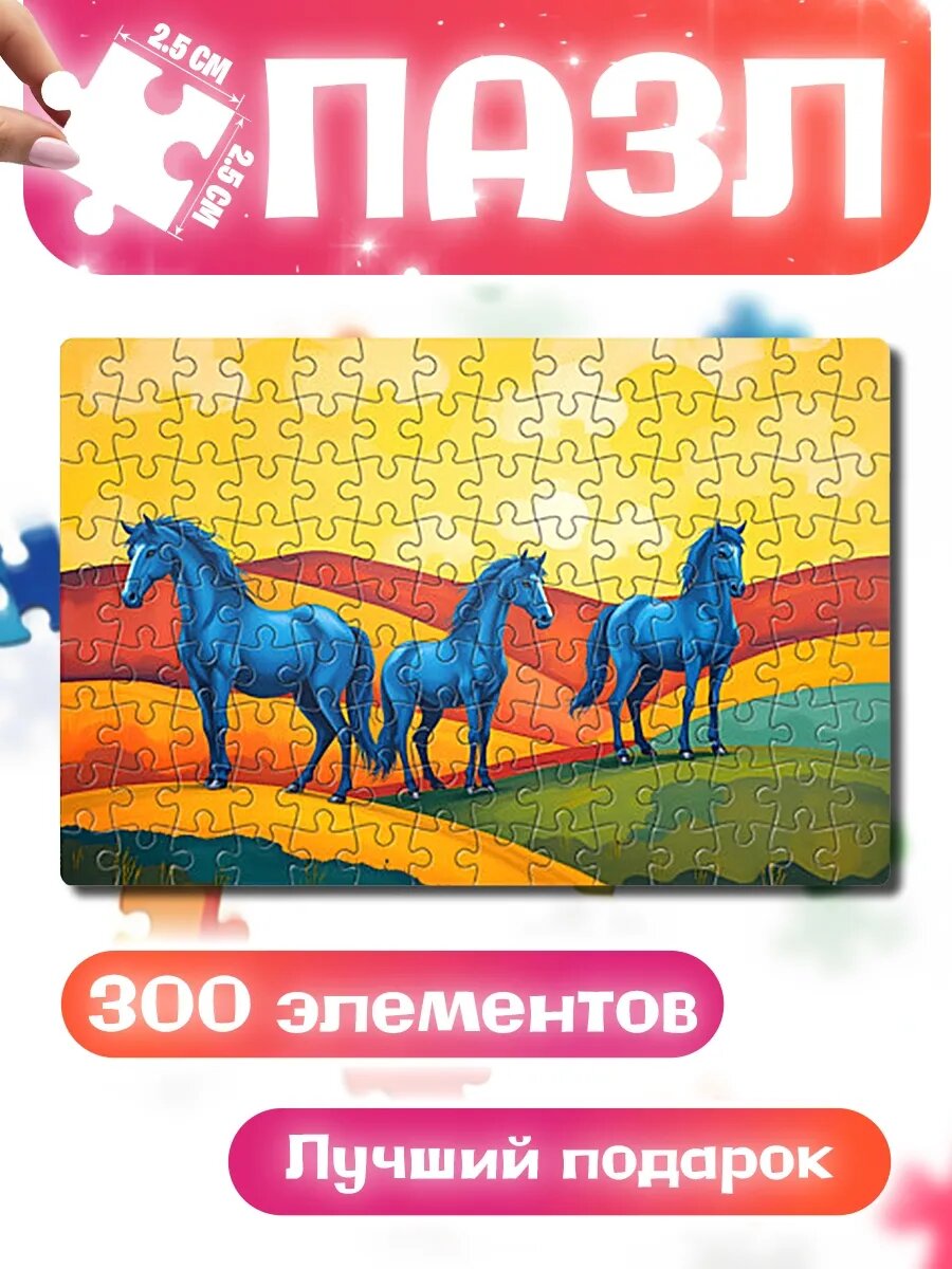 Пазлы для детей и взрослых Лошади в поле