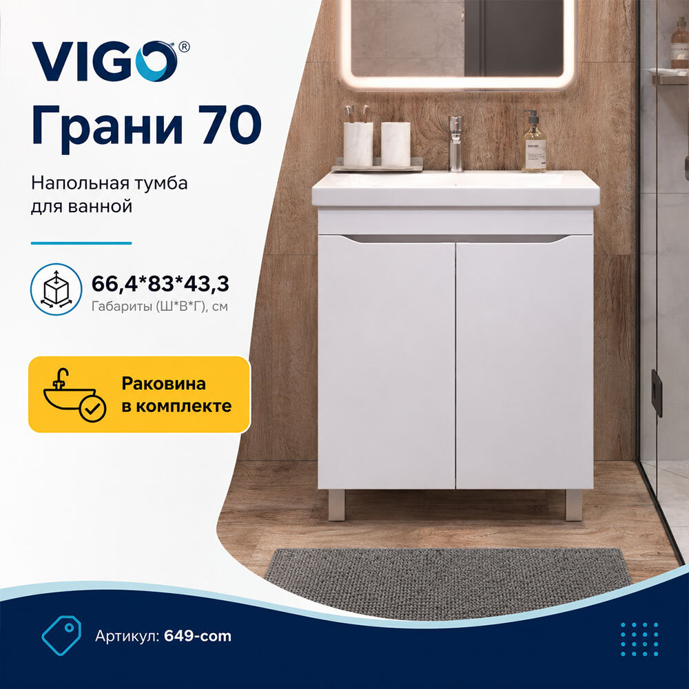 Тумба с раковиной напольная VIGO Грани 649-com, 70 см