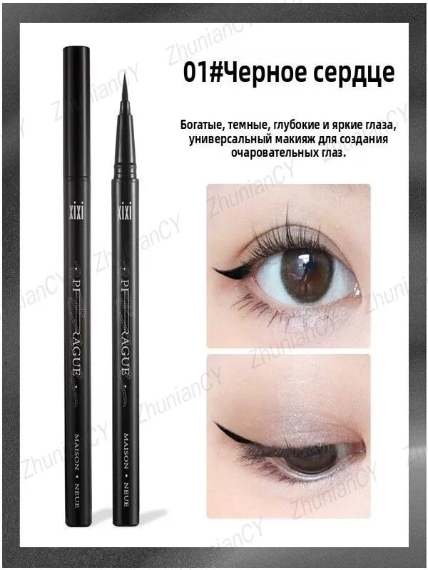 Карандаш-подводка для глаз XIXI Straight Line Intense для начинающих, водостойкий, устойчивый к поту, долговечный, не размазывается.