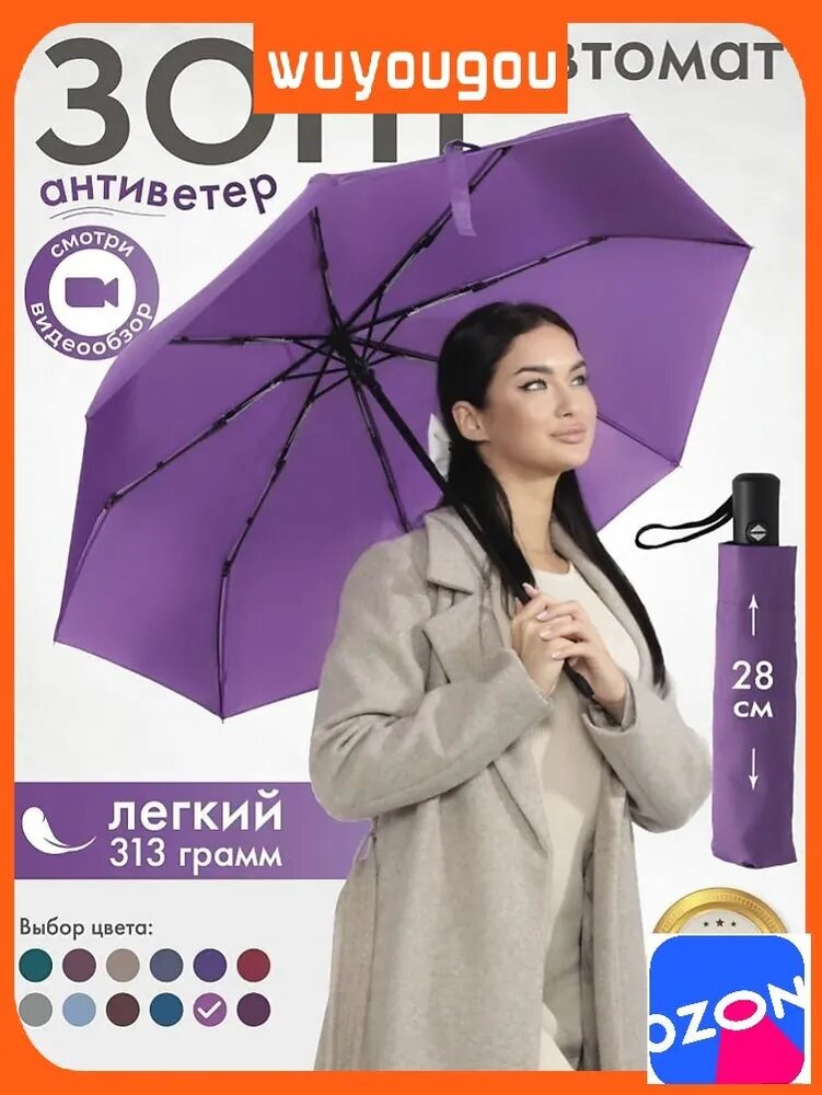 Зонт