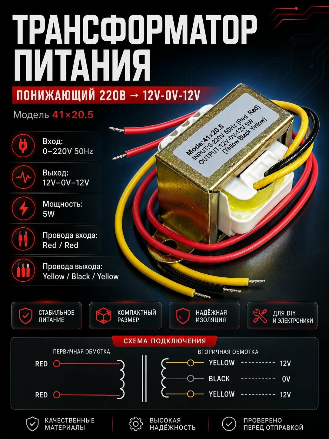 Трансформатор питания сердечник EI 41-20.5 220В 12-0-12В AC 5Вт (5ВА), 50Гц, понижающий