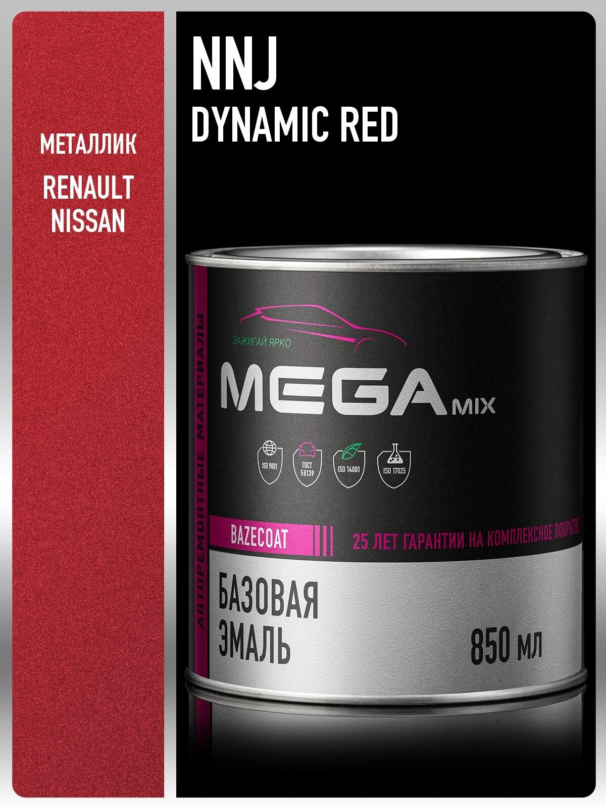 Базовая эмаль Renault Dynamic Red NNJ, 850 мл. Краска автомобильная, базисная под лак, MEGAMIX