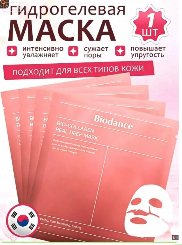 Маска косметическая Восстановление Для нормальной кожи