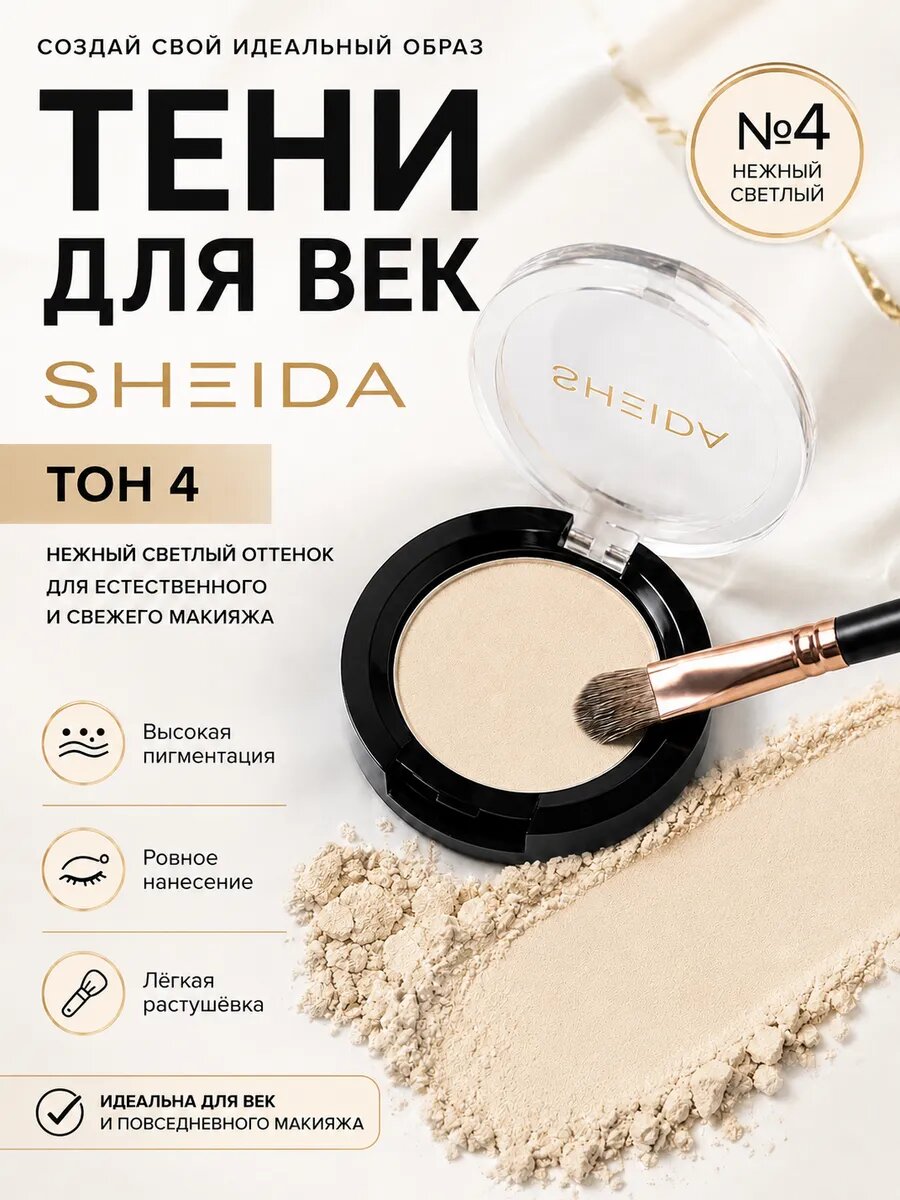 Бежевые сухие тени для век