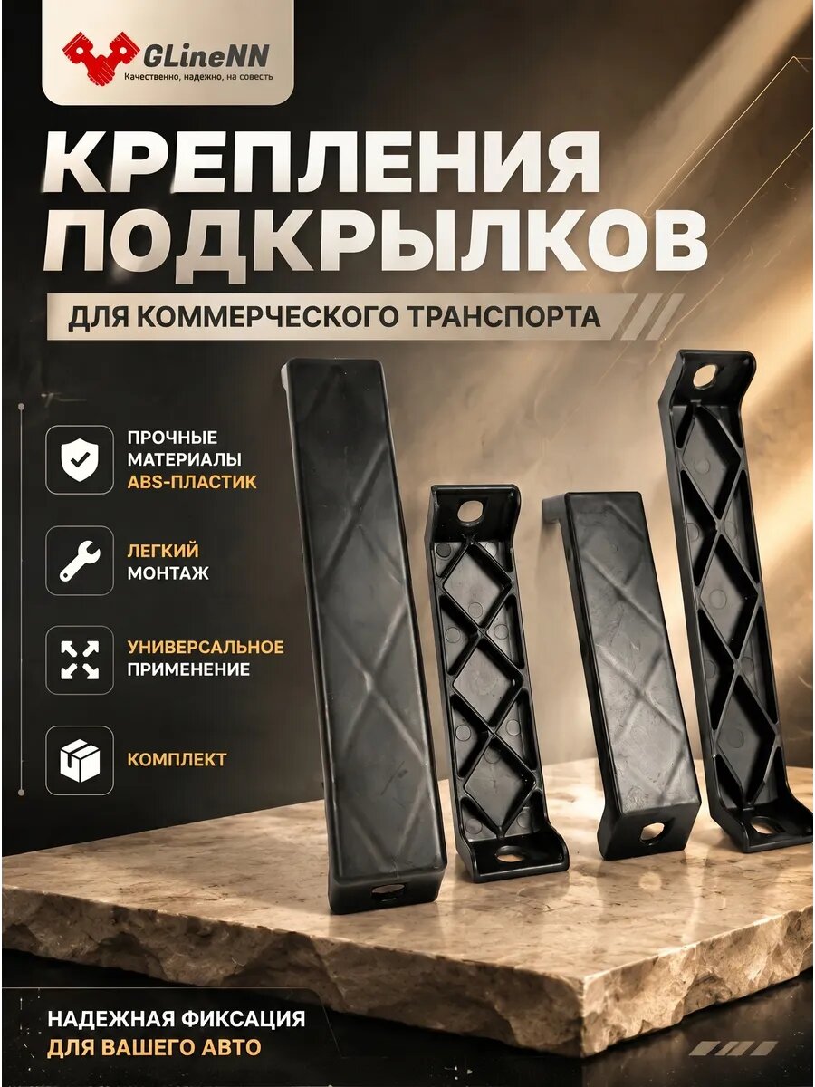 Крепления подкрылков для а/м Газель
