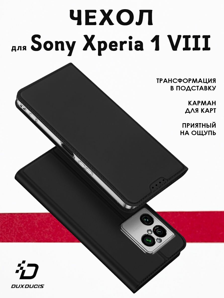 Чехол для Sony Xperia 1 VIII, книжка, Dux Ducis, черный