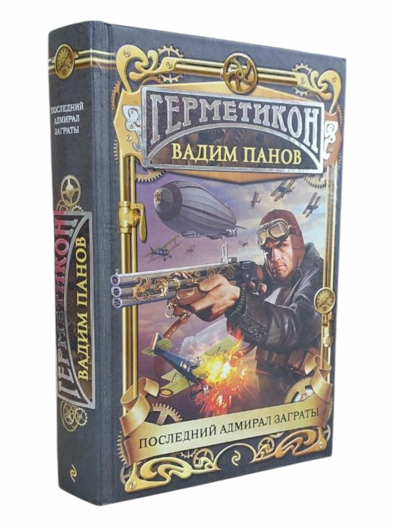 Последний адмирал заграты