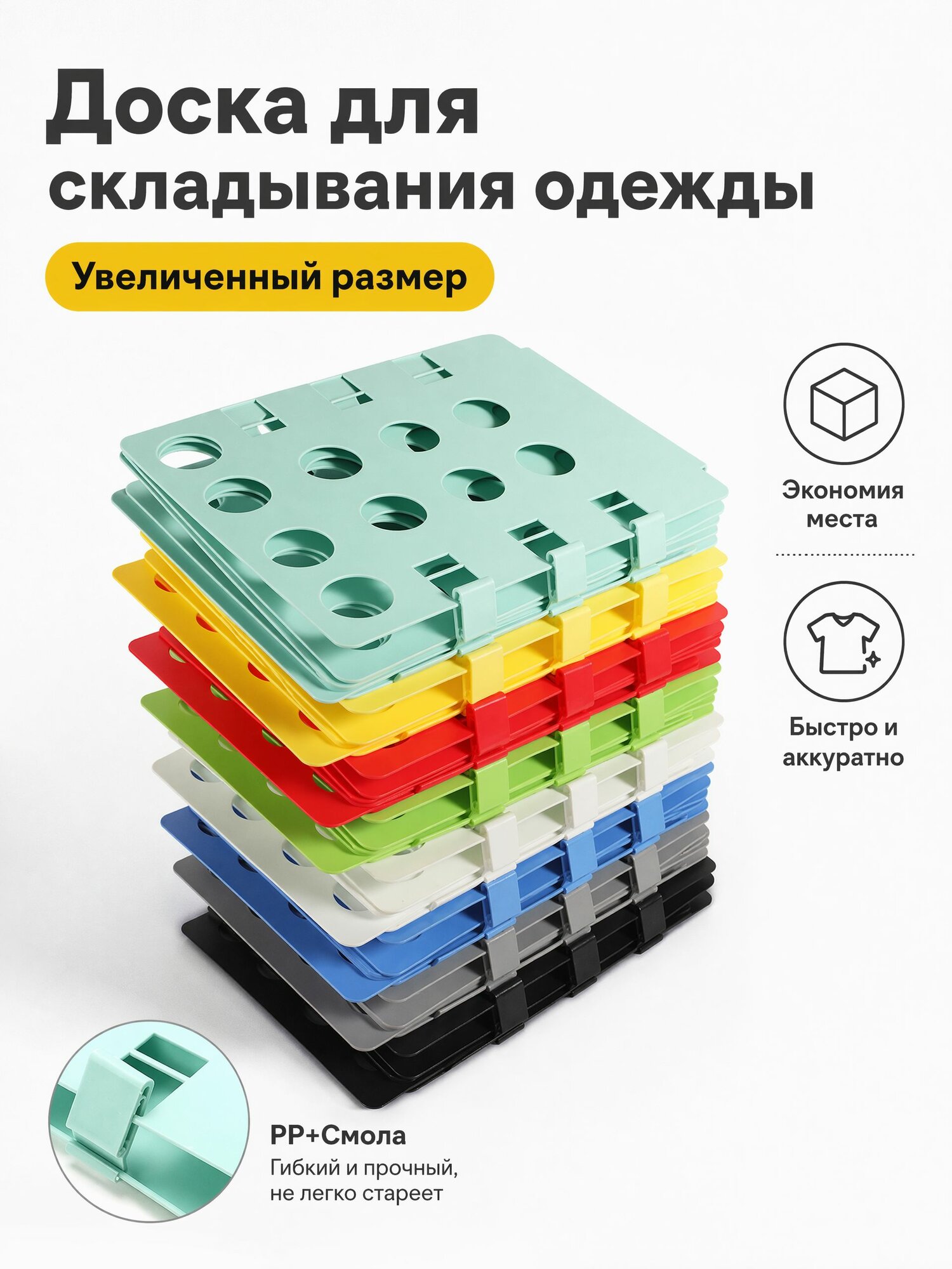 Рамка для складывания одежды 68х56х3 см.