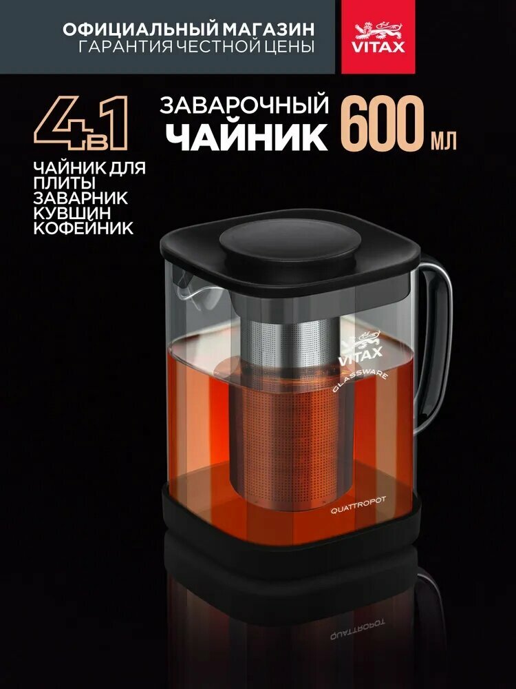 Чайник заварочный "thirlwall (vitax)", 600 мл