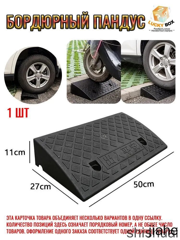 Дорожная неровность искусственная "Lucky Box", черная, 1 шт, 50x27x11 см