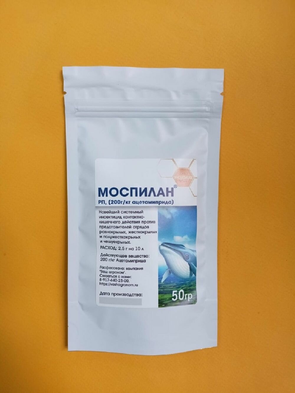 Инсектицид Моспилан 50 гр