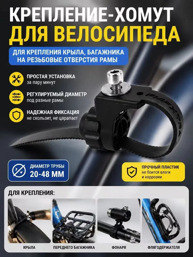 Крепеж (в комплекте 2 шт) на вилку для крыла велосипеда. Универсальный хомут крепления переднего и заднего