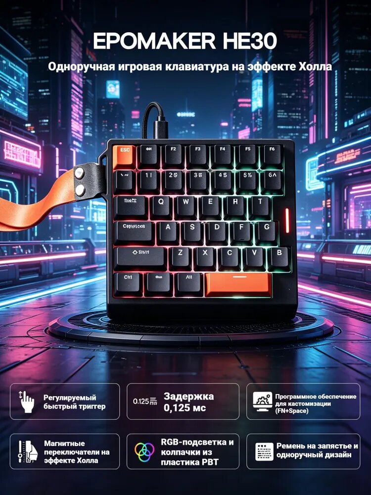 EPOMAKER Игровая клавиатура проводная EPOMAKER HE30: одноручная клавиатура на магнитных свитчах с частотой 8000 Гц и SOCD/DKS/MT, (Creamy Jade Magnetic Switch), Английская раскладка, черный, красный