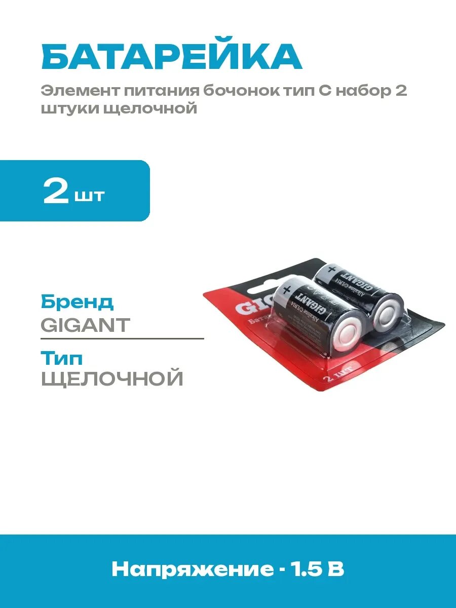 Батарейка Alkaline C щелочная бочонок набор 2 штуки блистер