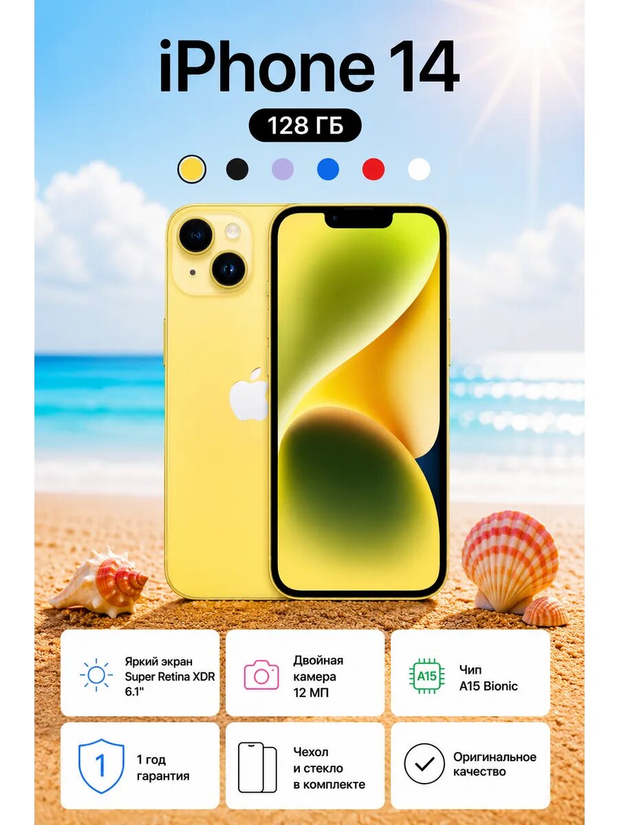 Смартфон Apple iPhone 14 Yellow, 128ГБ, 6ГБ, OLED-экран 6.1"
