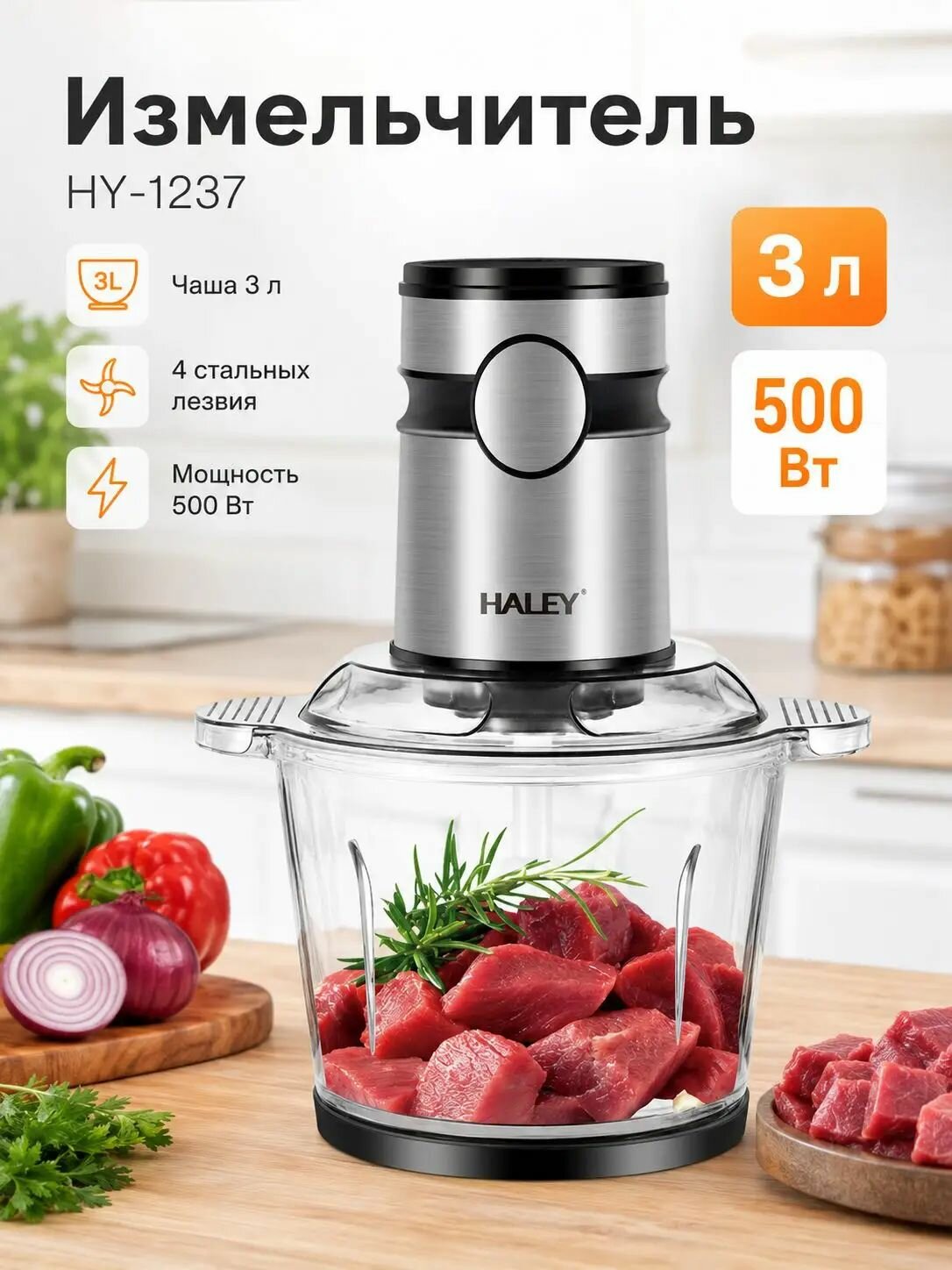 Измельчитель электрический , HALEY HY-1237,500 Вт-xm
