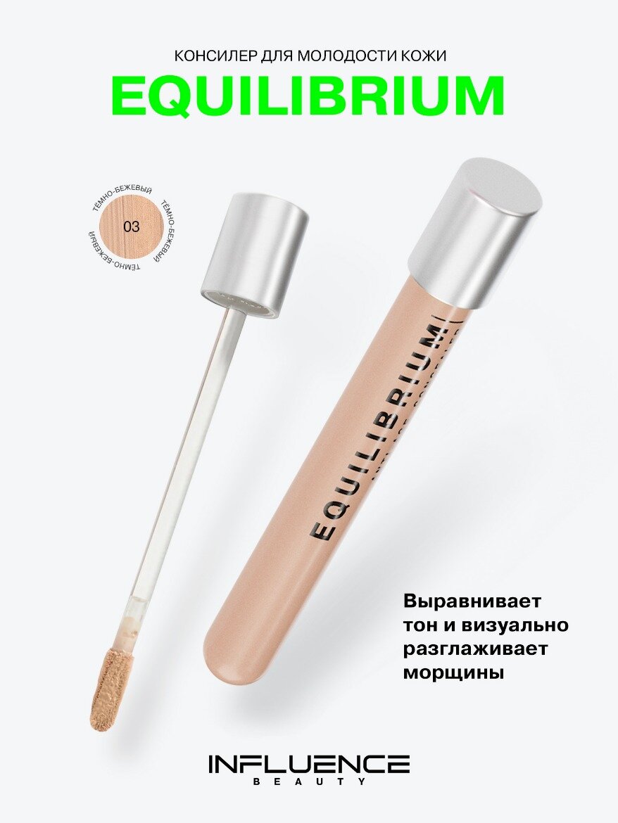 INFLUENCE BEAUTY Консилер Equilibrium антивозрастной, контуринг, корректор для лица и глаз, тон 03 темно-бежевый, 6мл